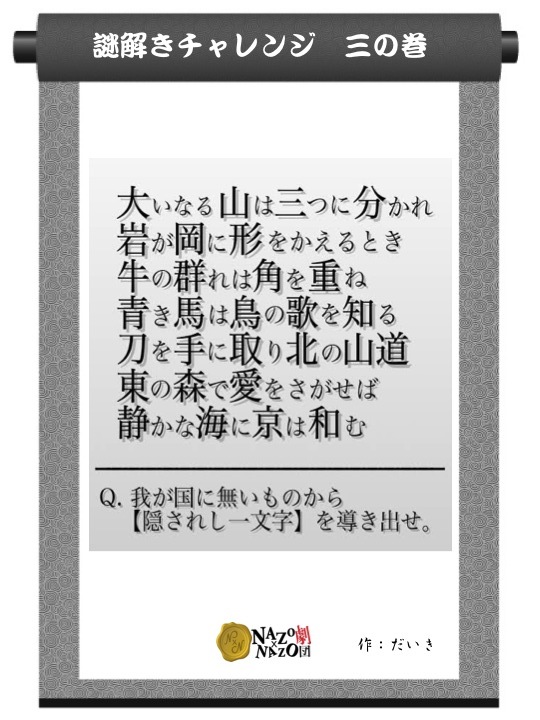 謎解きチャレンジ WEB謎 一問一答 - [リアル謎解きゲーム] NAZO×NAZO劇団（ナゾナゾ劇団）
